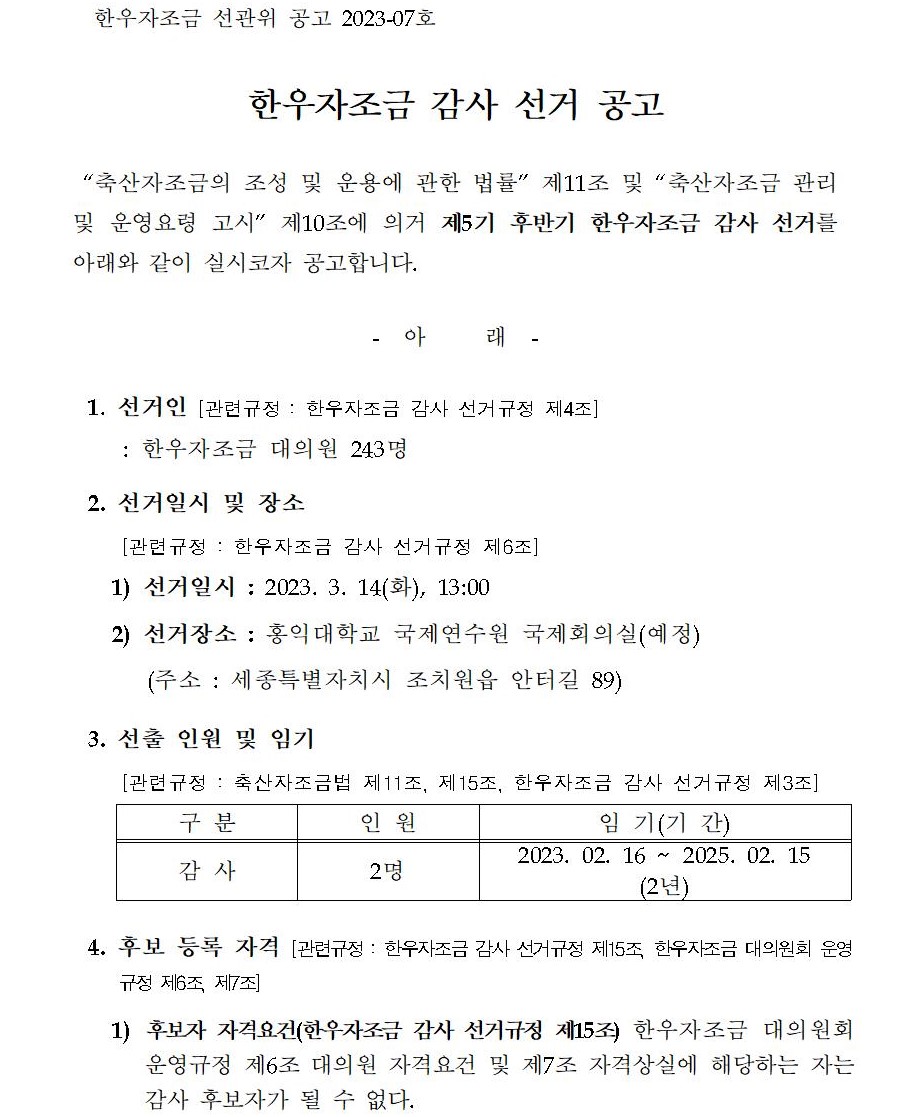 한우자조금관리위원회