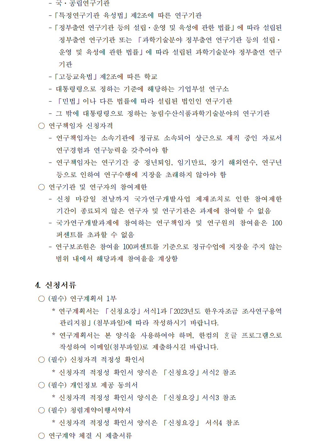 한우자조금관리위원회