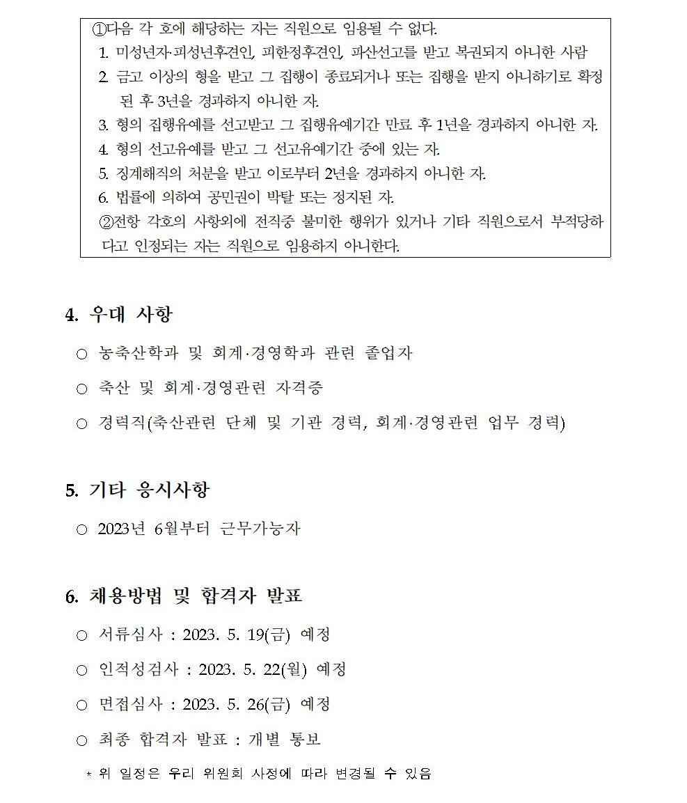 한우자조금관리위원회