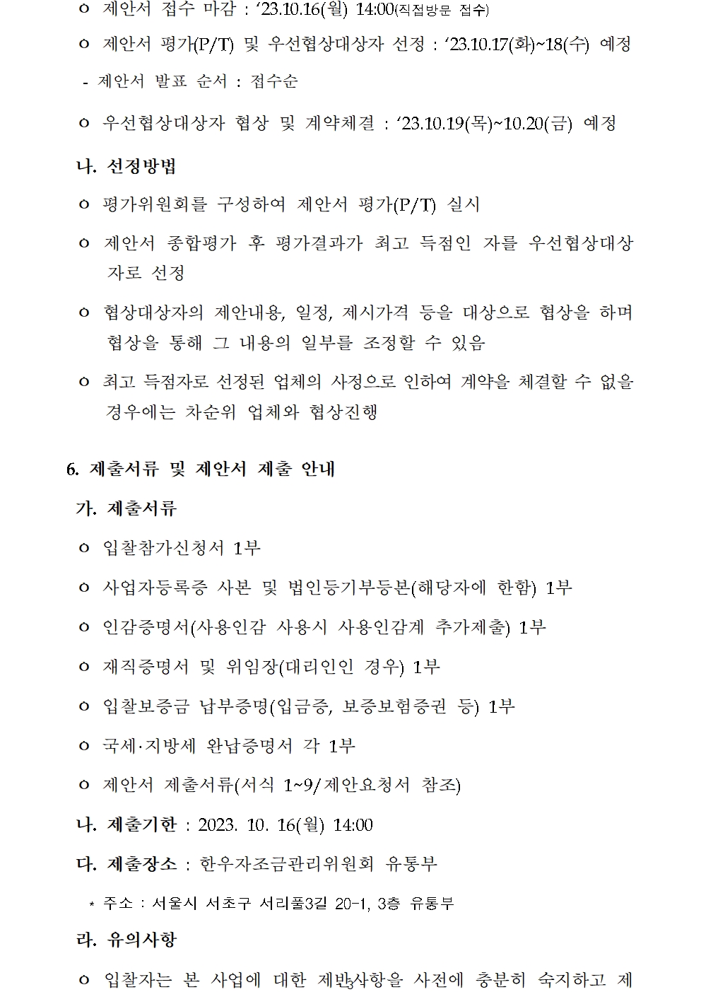 한우자조금관리위원회