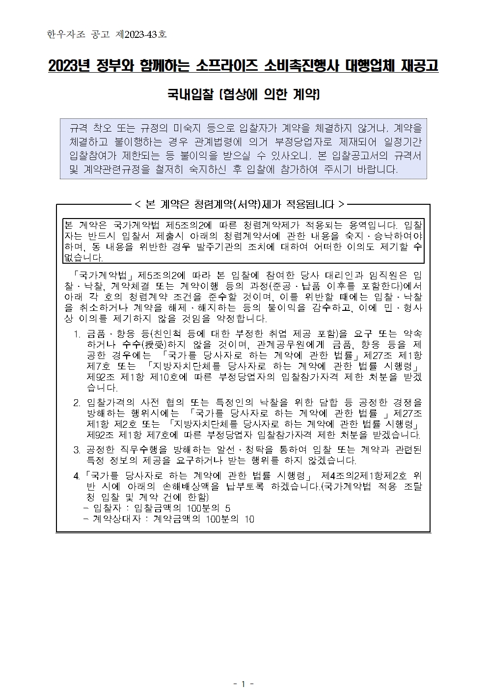 한우자조금관리위원회