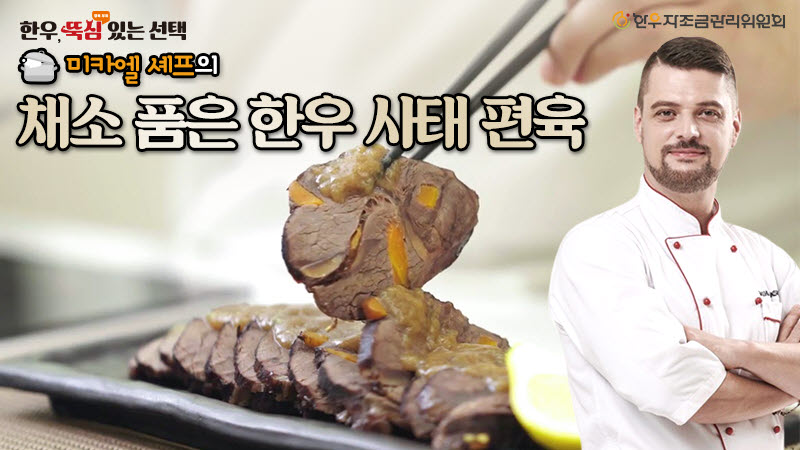 한우자조금관리위원회