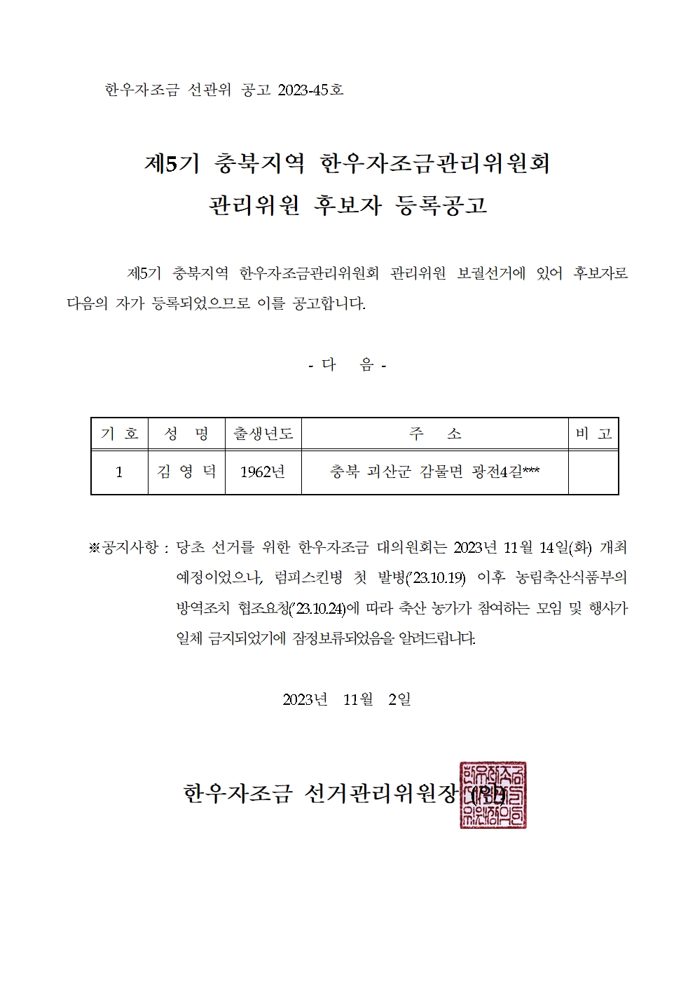 한우자조금관리위원회