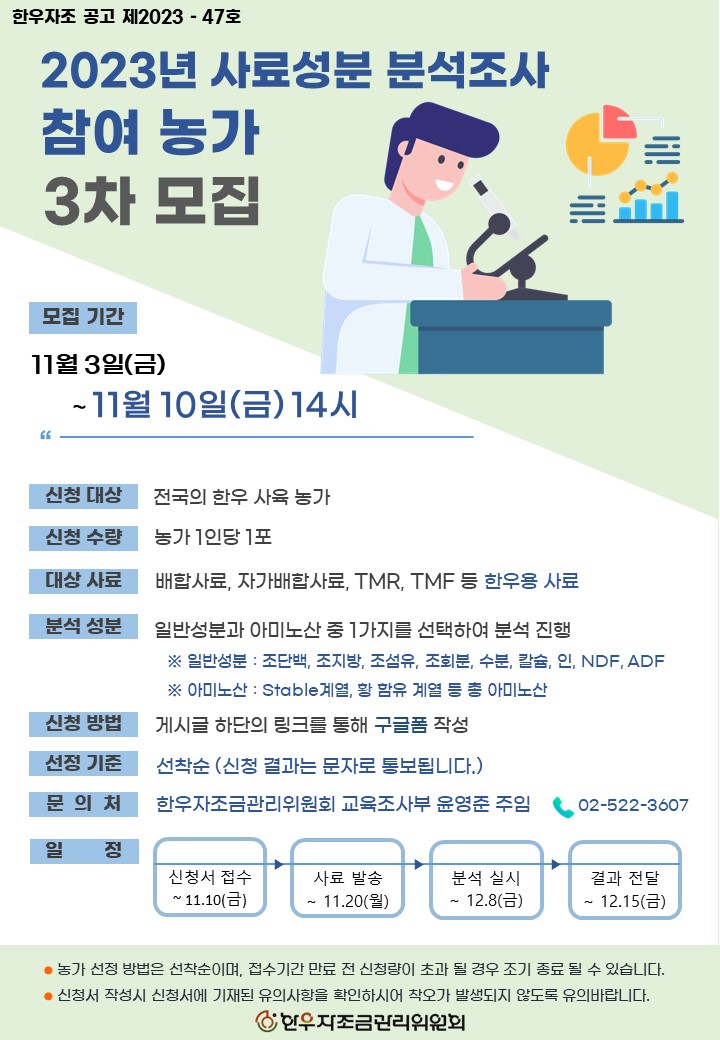한우자조금관리위원회