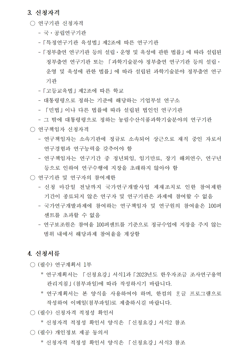 한우자조금관리위원회