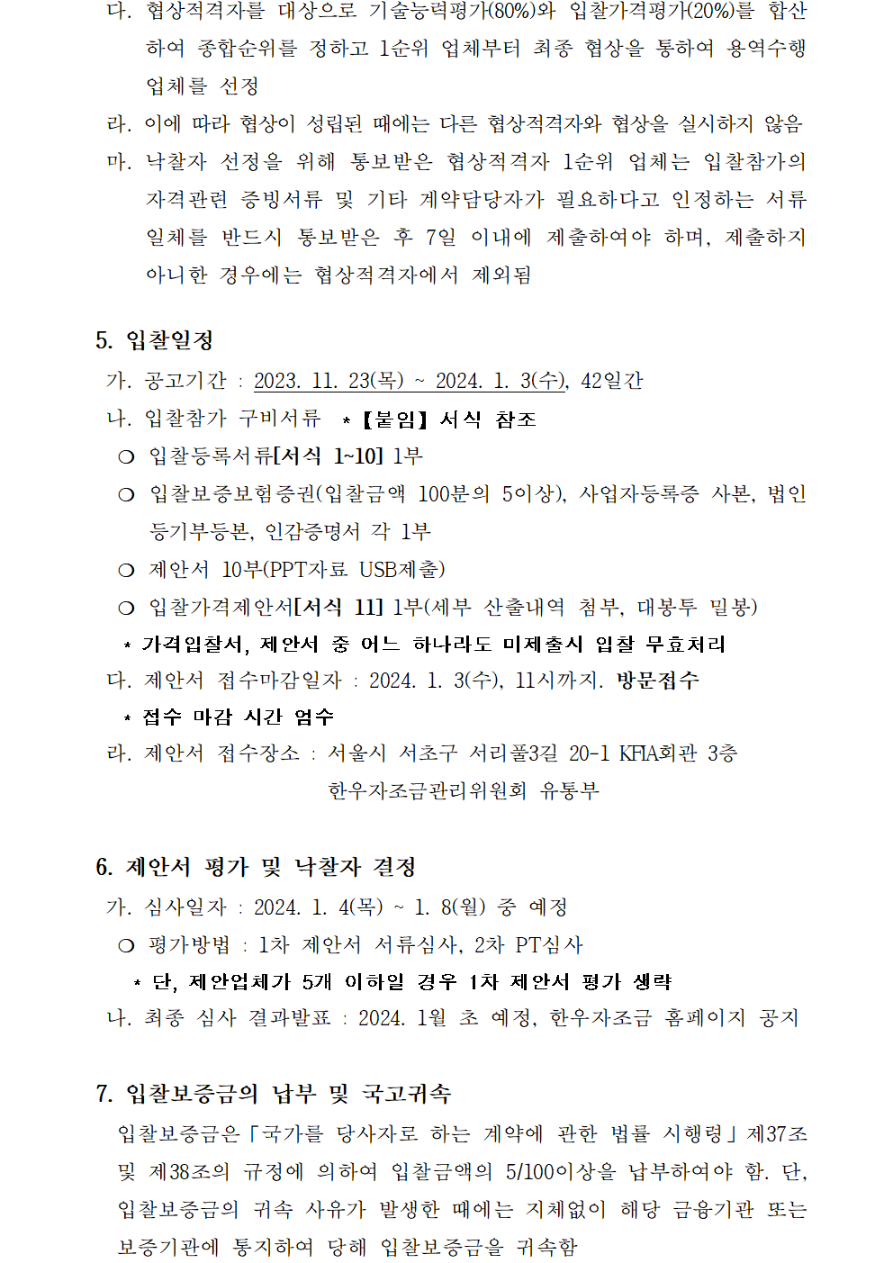 한우자조금관리위원회