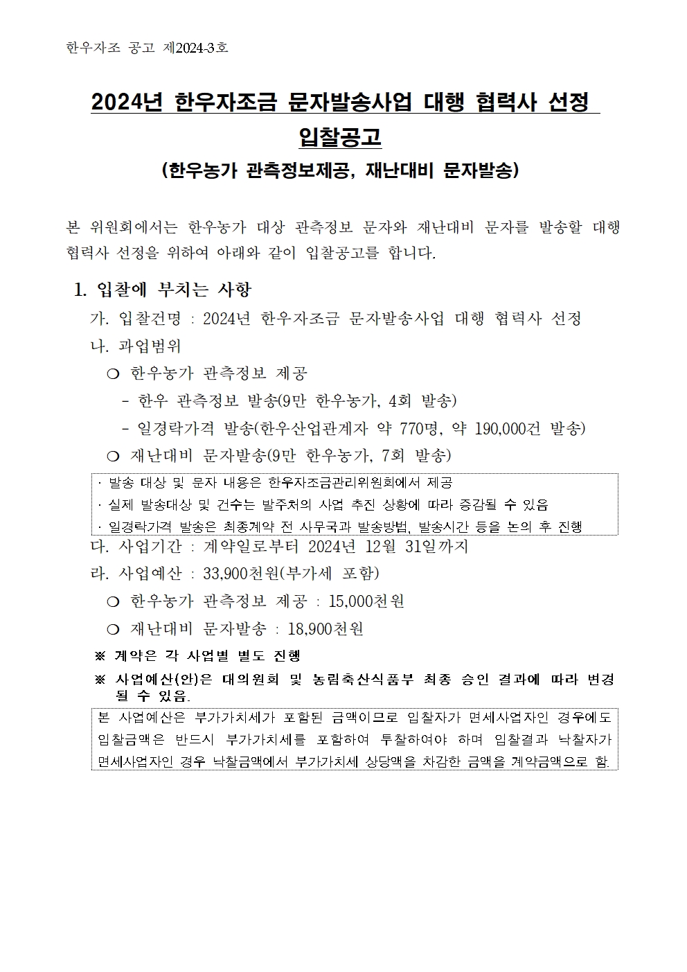 한우자조금관리위원회