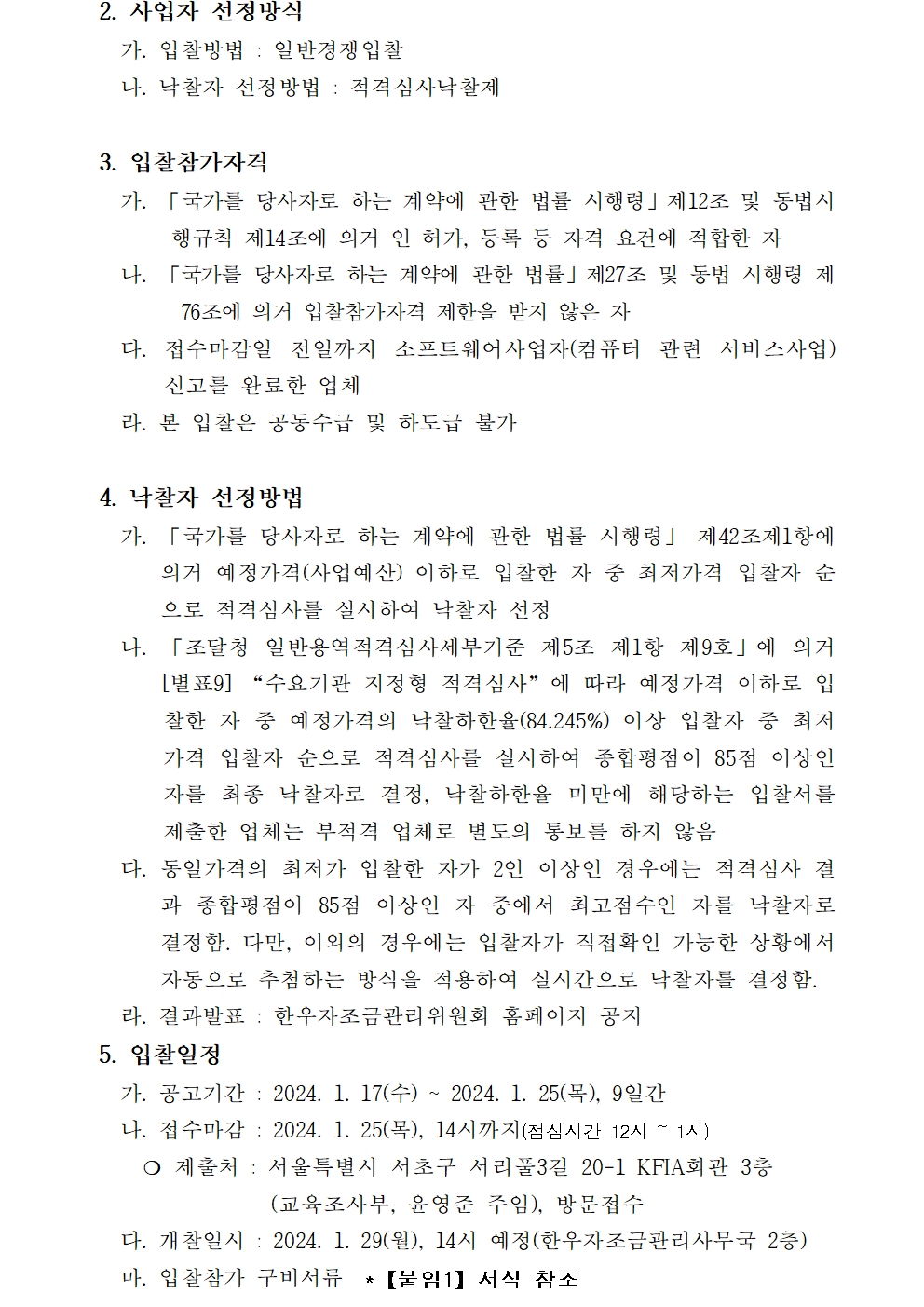 한우자조금관리위원회