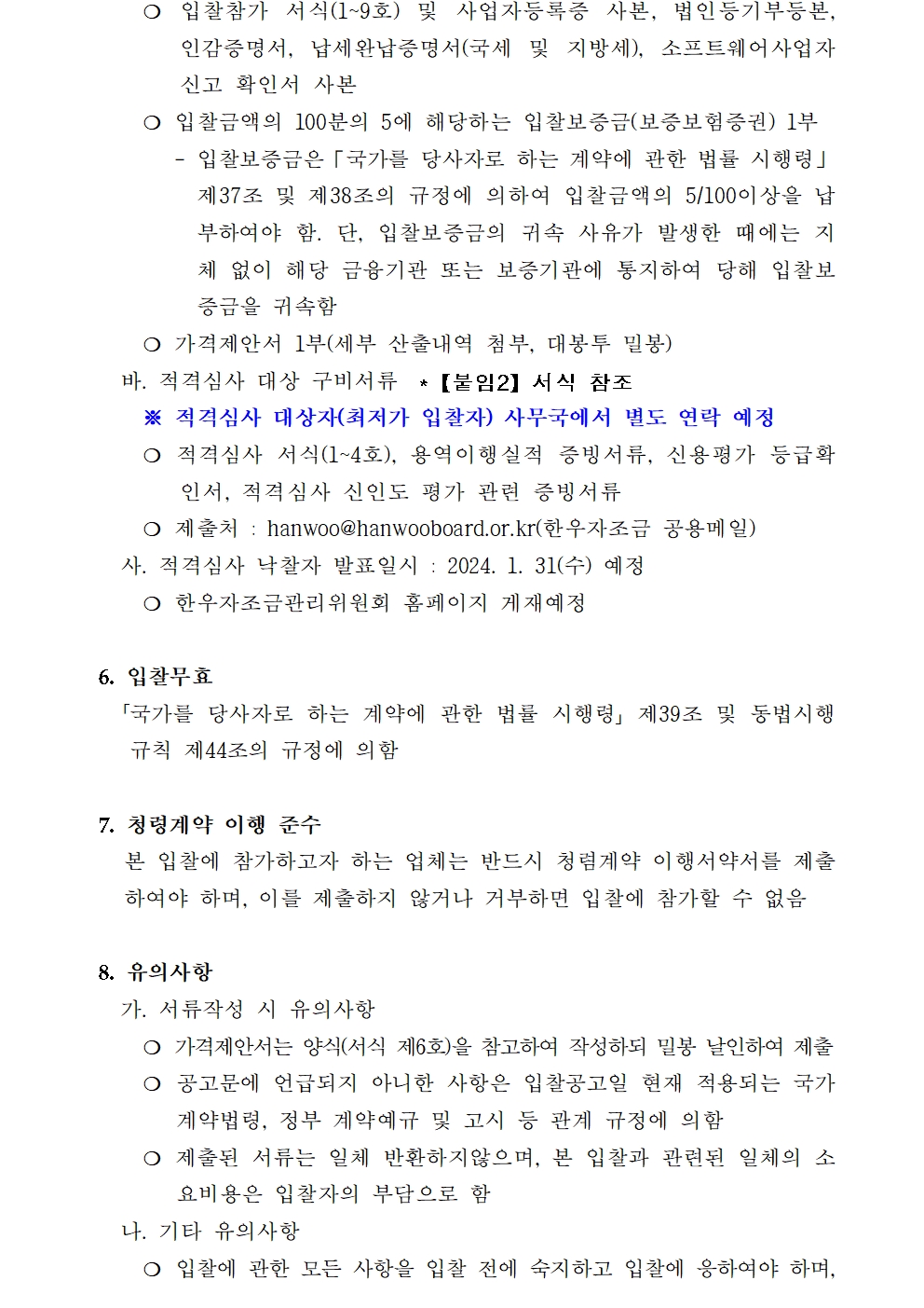 한우자조금관리위원회