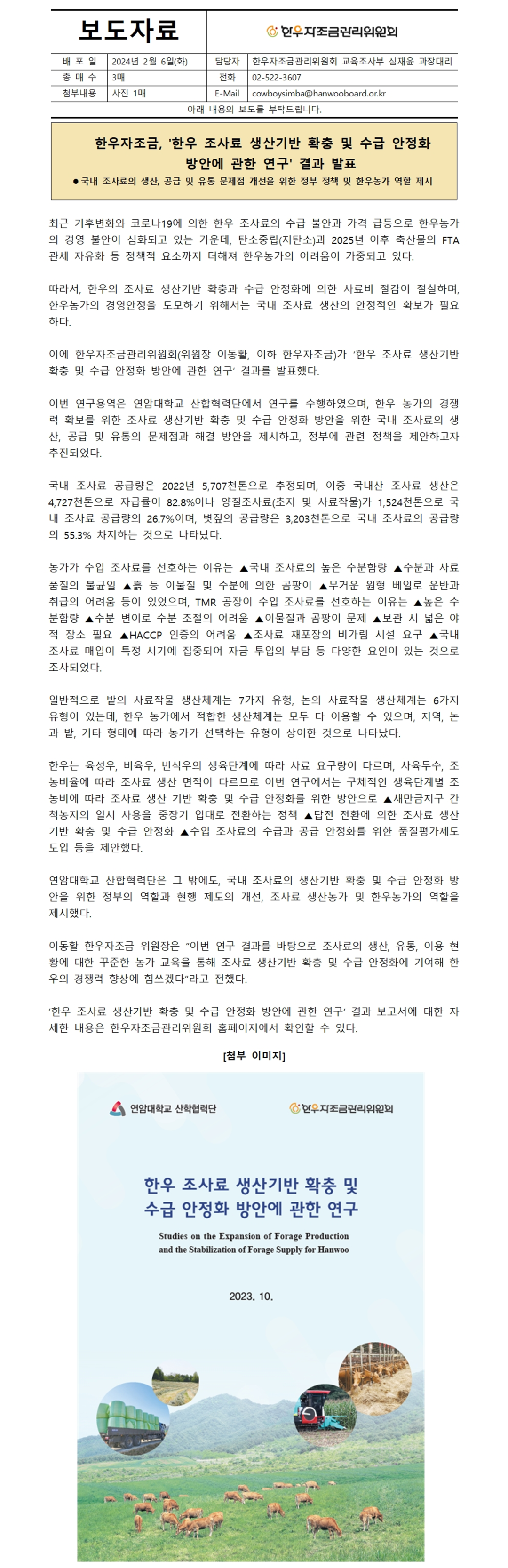 한우자조금관리위원회