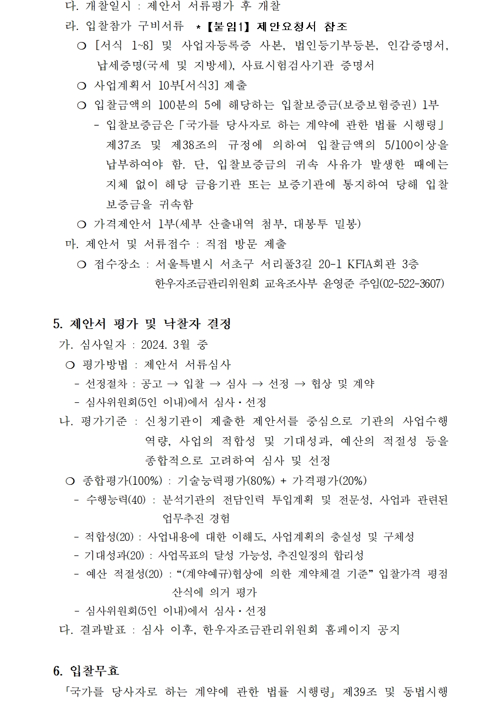 한우자조금관리위원회