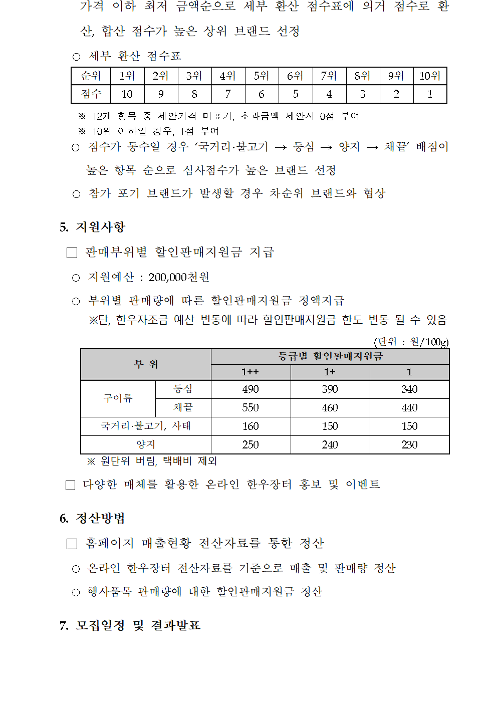 한우자조금관리위원회