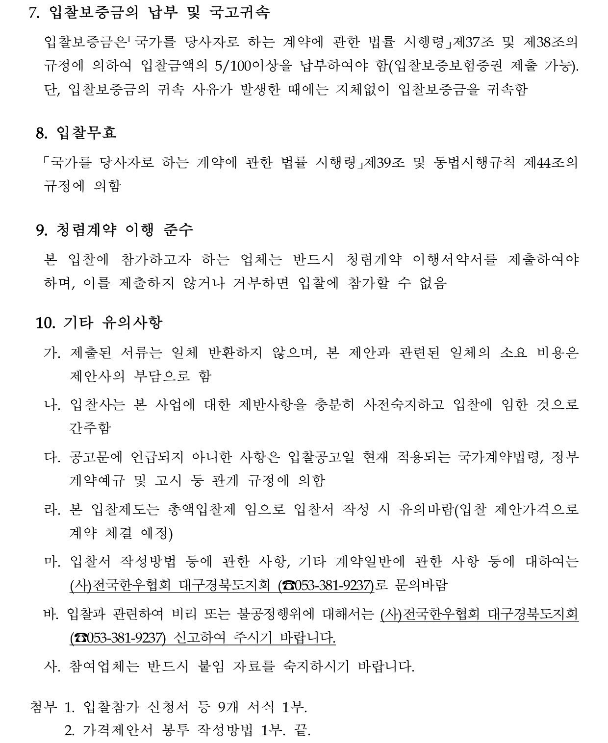 한우자조금관리위원회