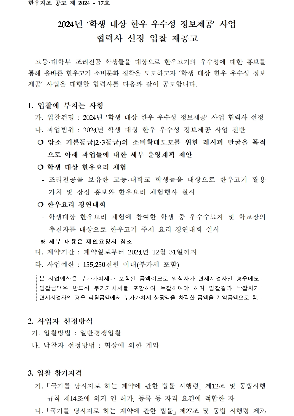 한우자조금관리위원회