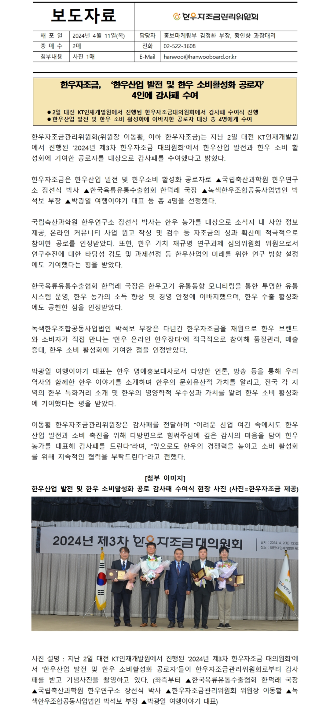 한우자조금관리위원회