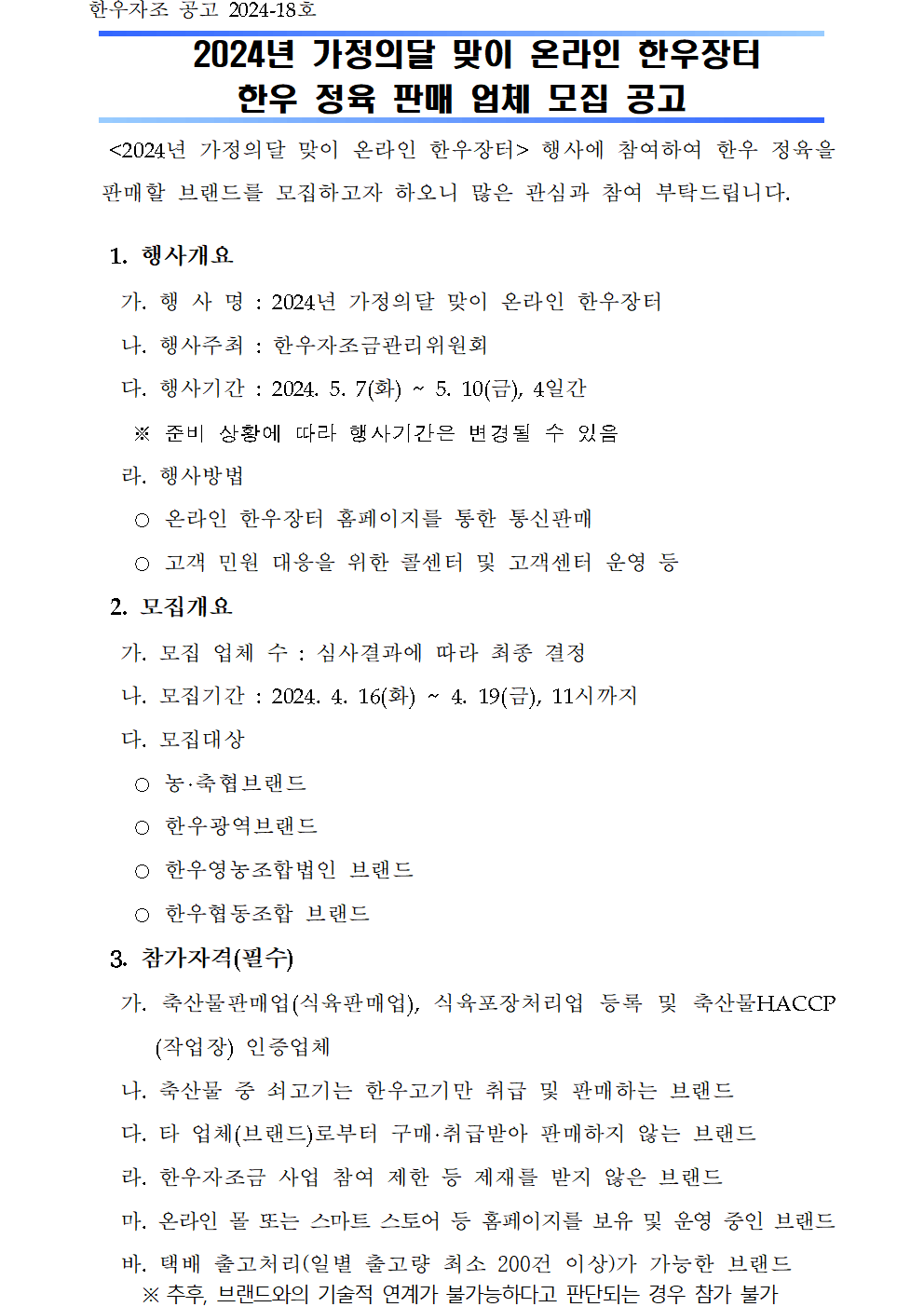 한우자조금관리위원회