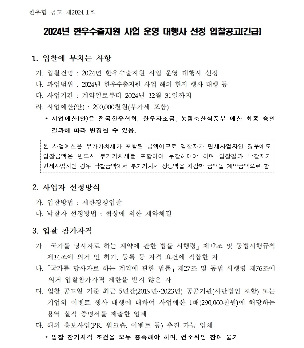 한우자조금관리위원회