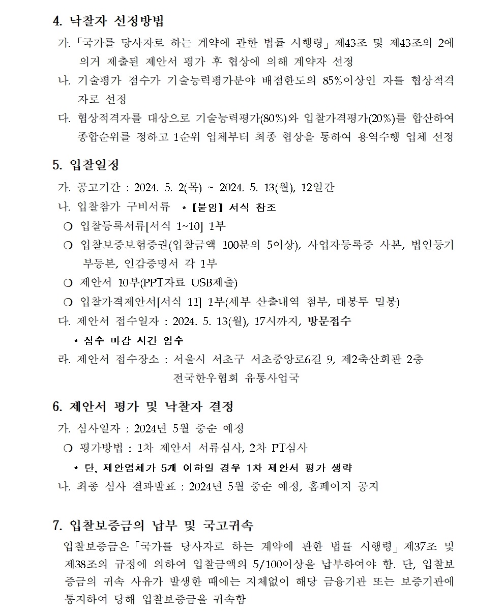 한우자조금관리위원회