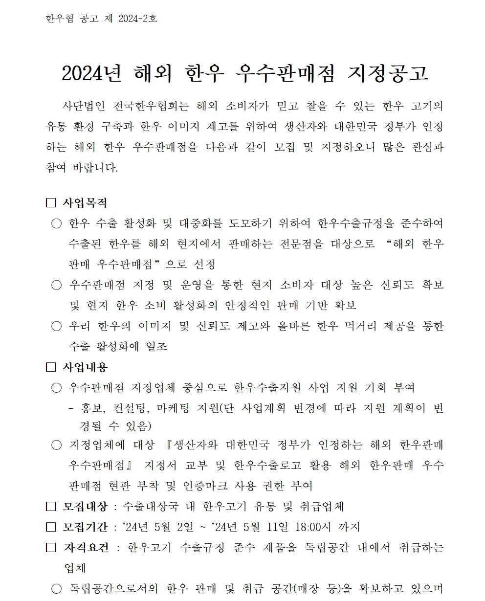 한우자조금관리위원회