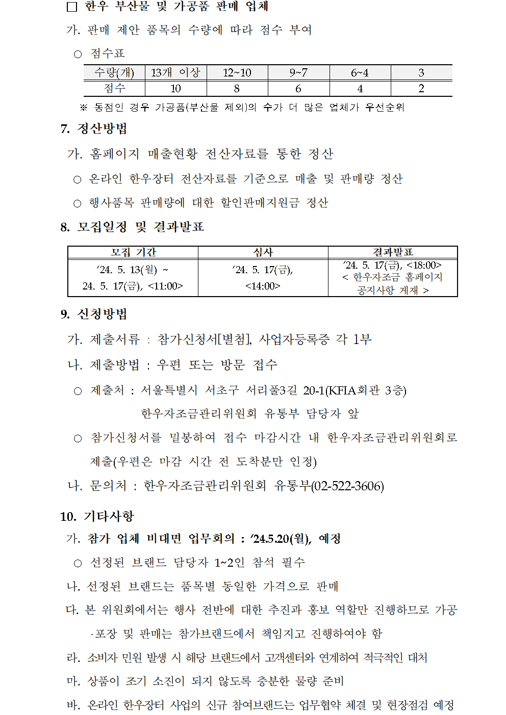 한우자조금관리위원회