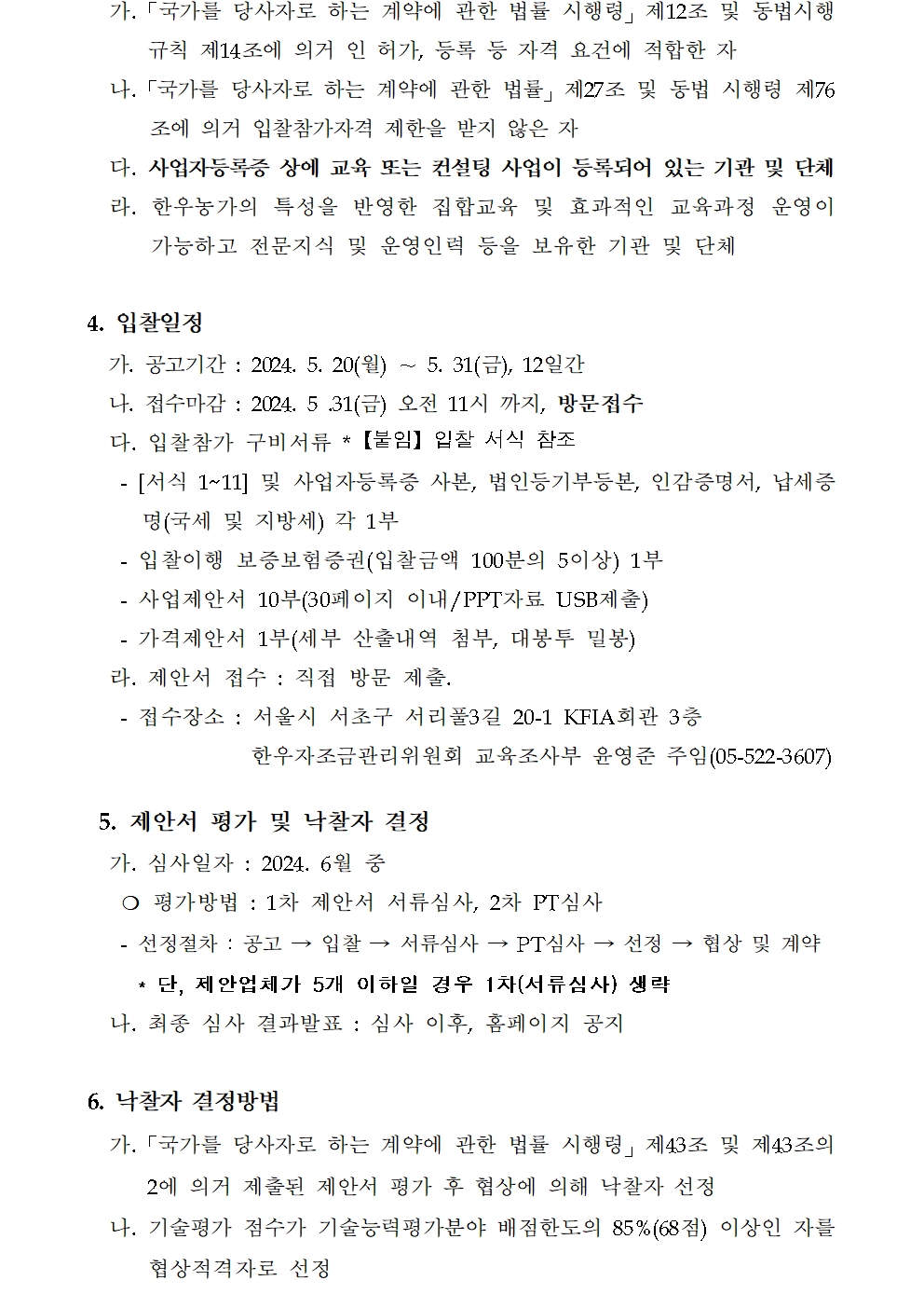 한우자조금관리위원회