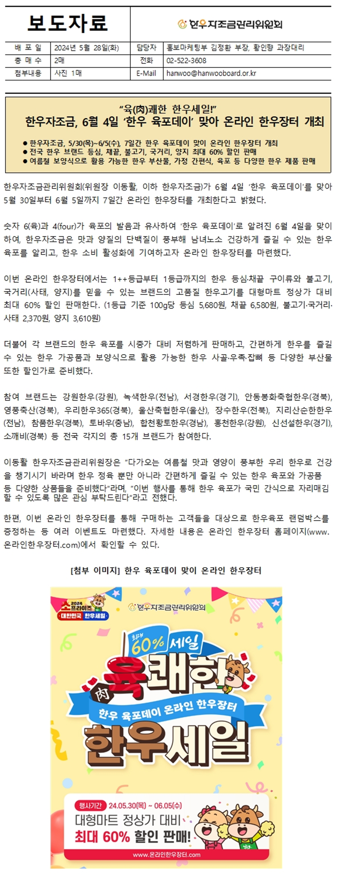 한우자조금관리위원회