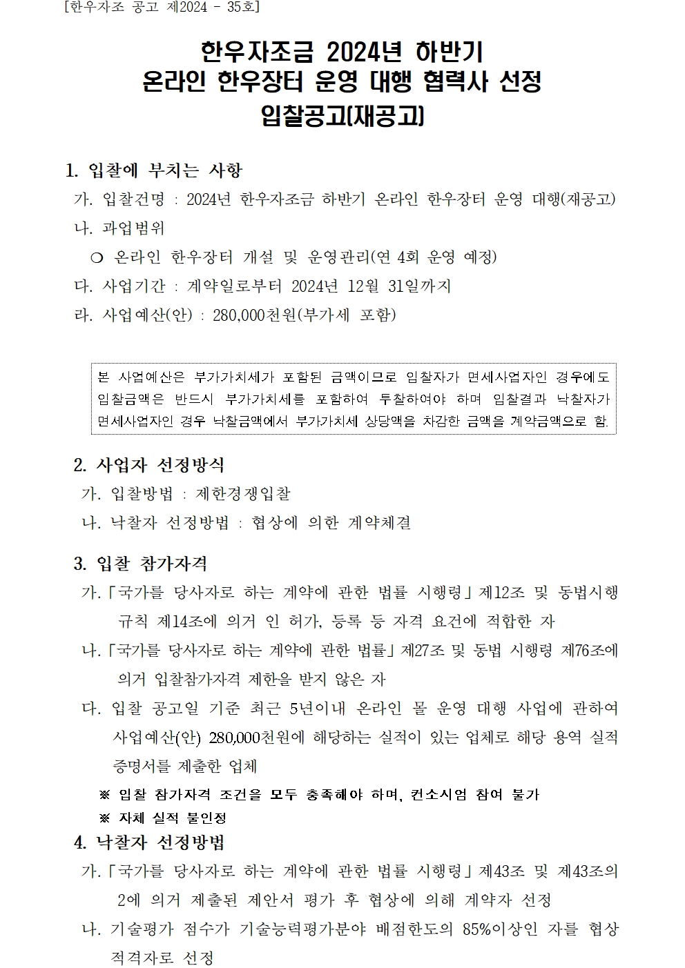 한우자조금관리위원회