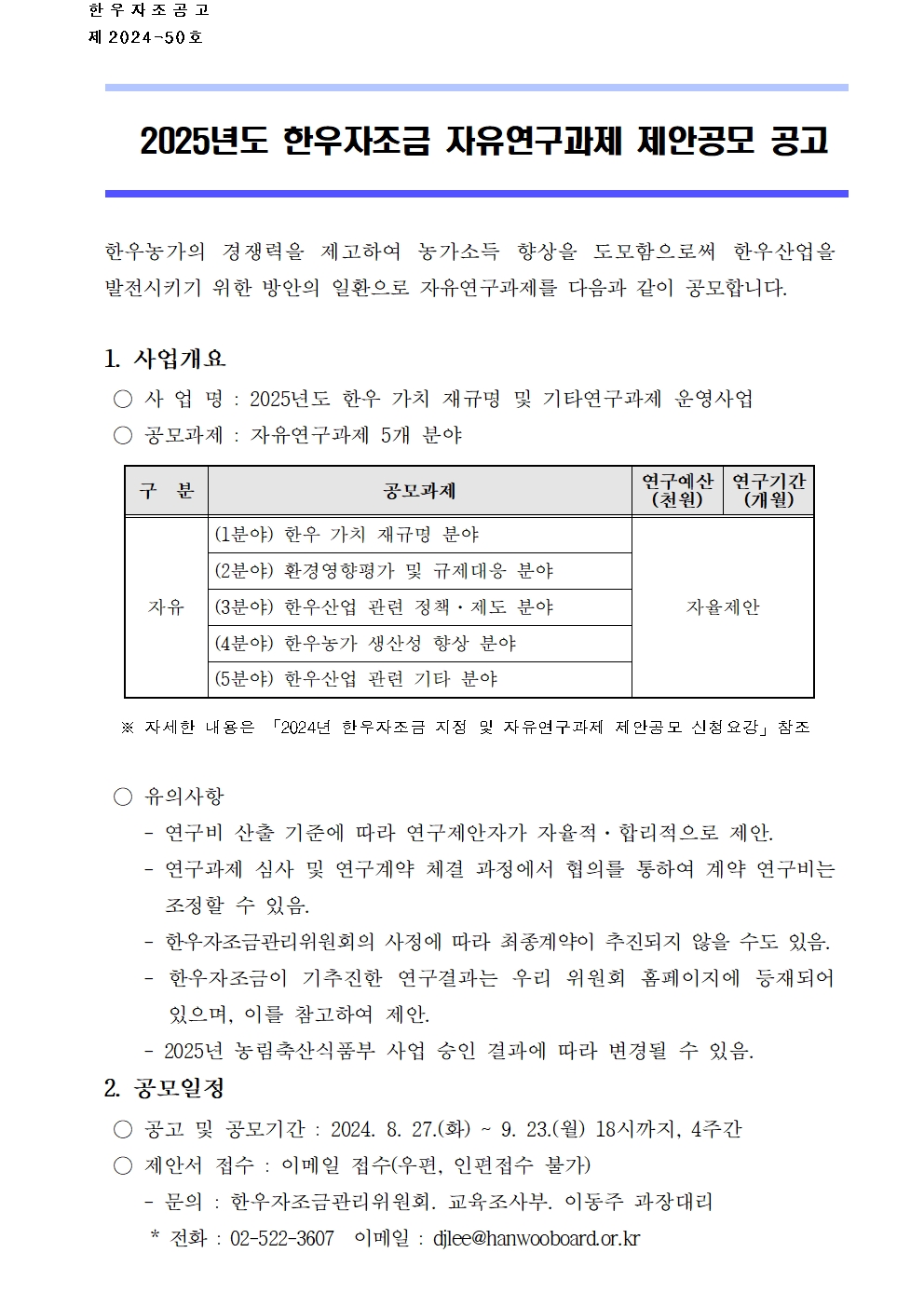 한우자조금관리위원회