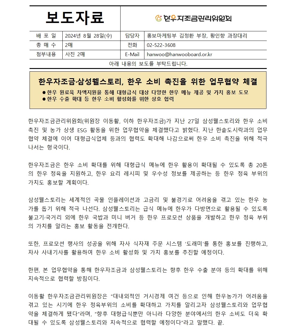 한우자조금관리위원회