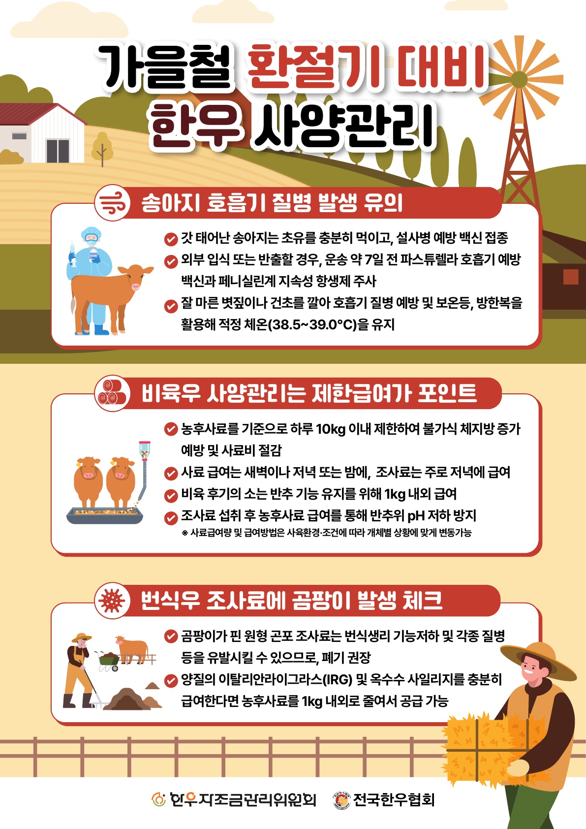 한우자조금관리위원회