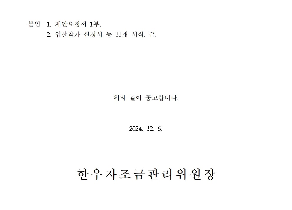 한우자조금관리위원회