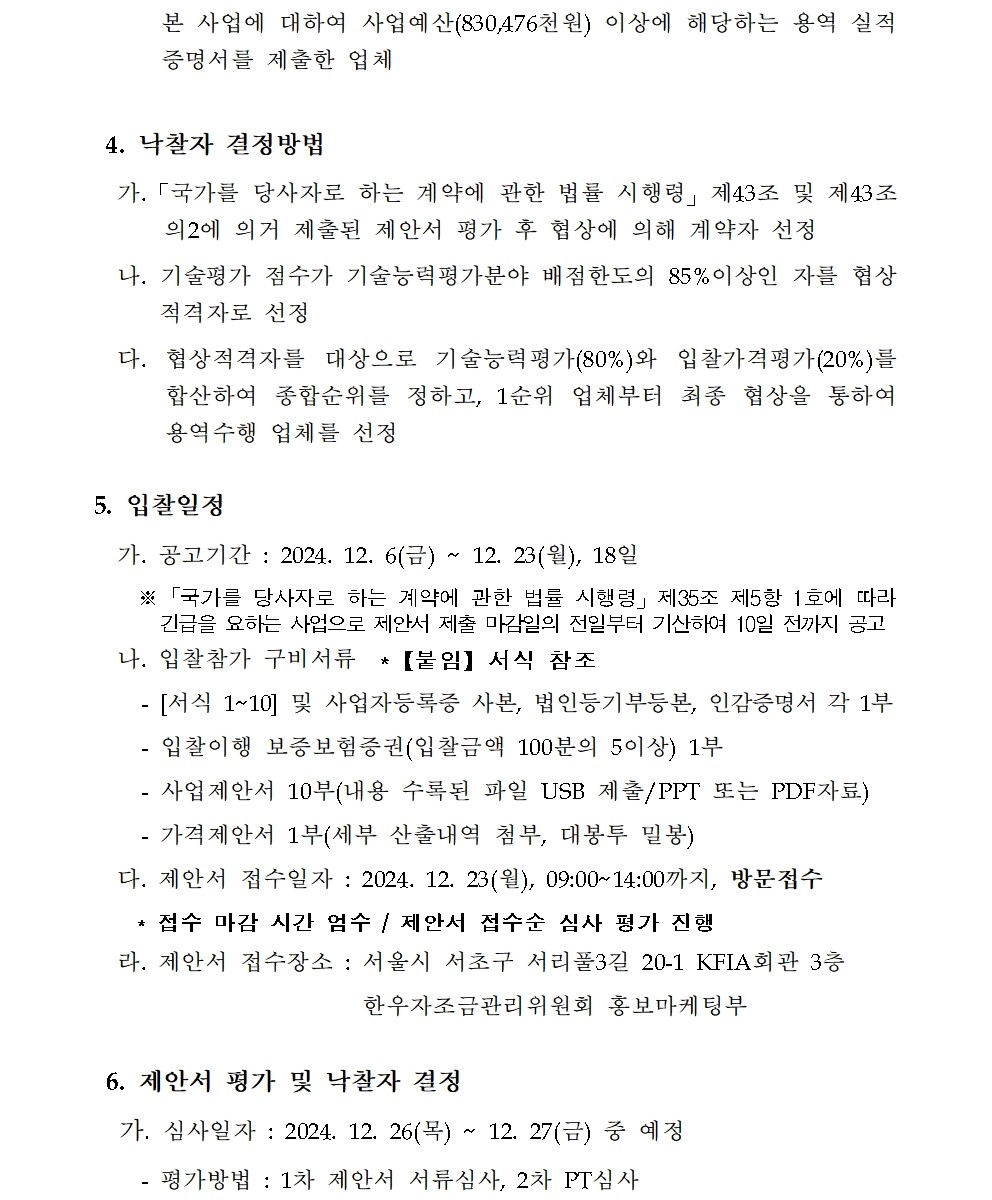 한우자조금관리위원회