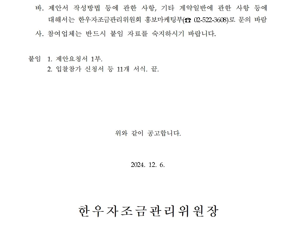 한우자조금관리위원회