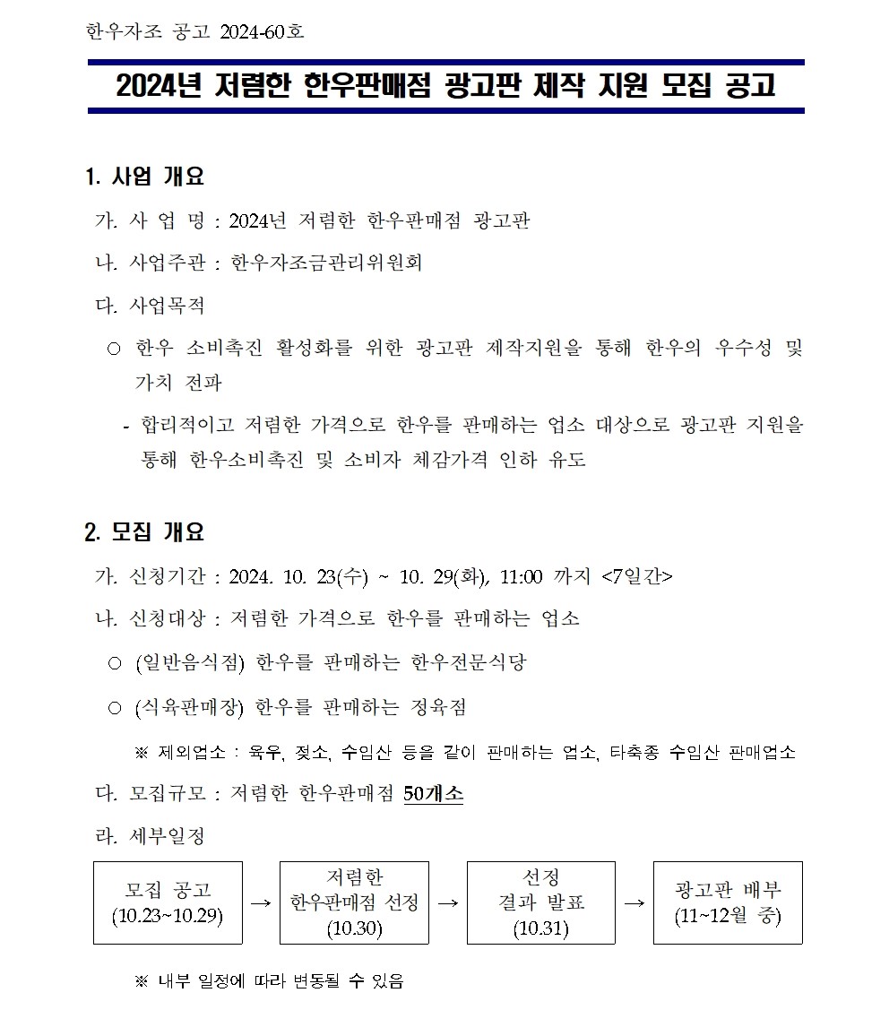 한우자조금관리위원회