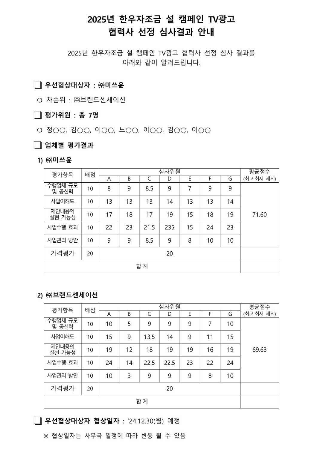 한우자조금관리위원회