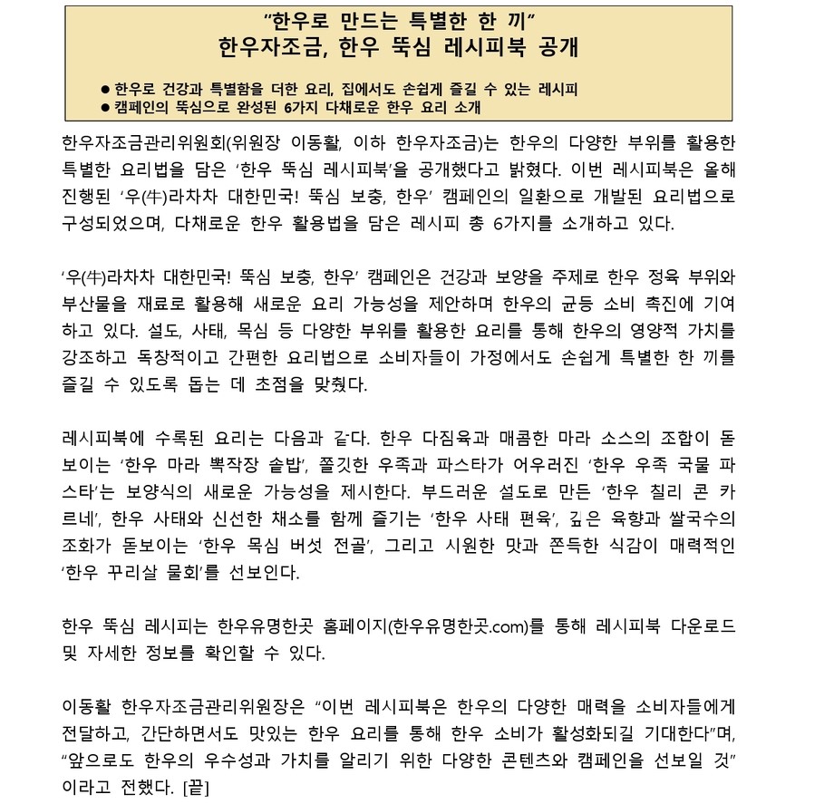 한우자조금관리위원회