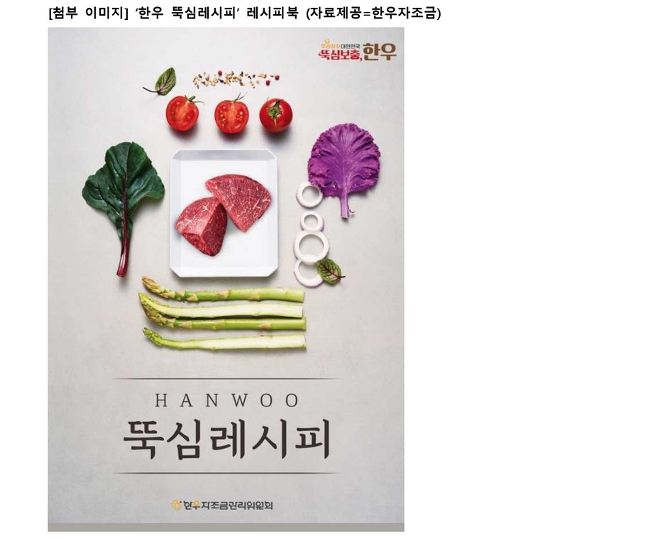 한우자조금관리위원회