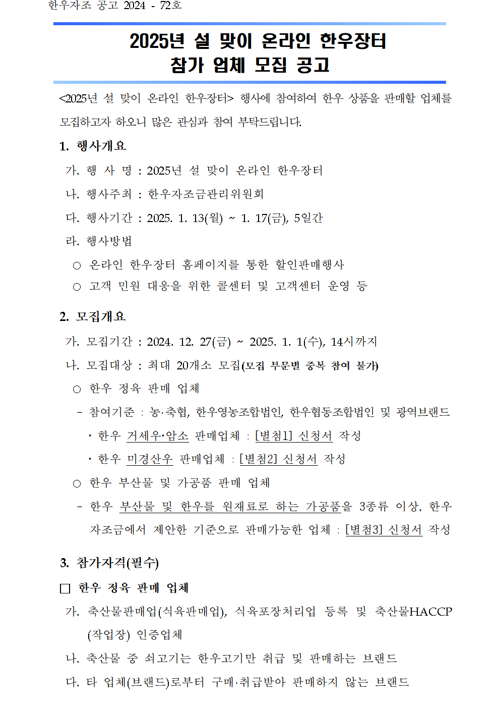 한우자조금관리위원회