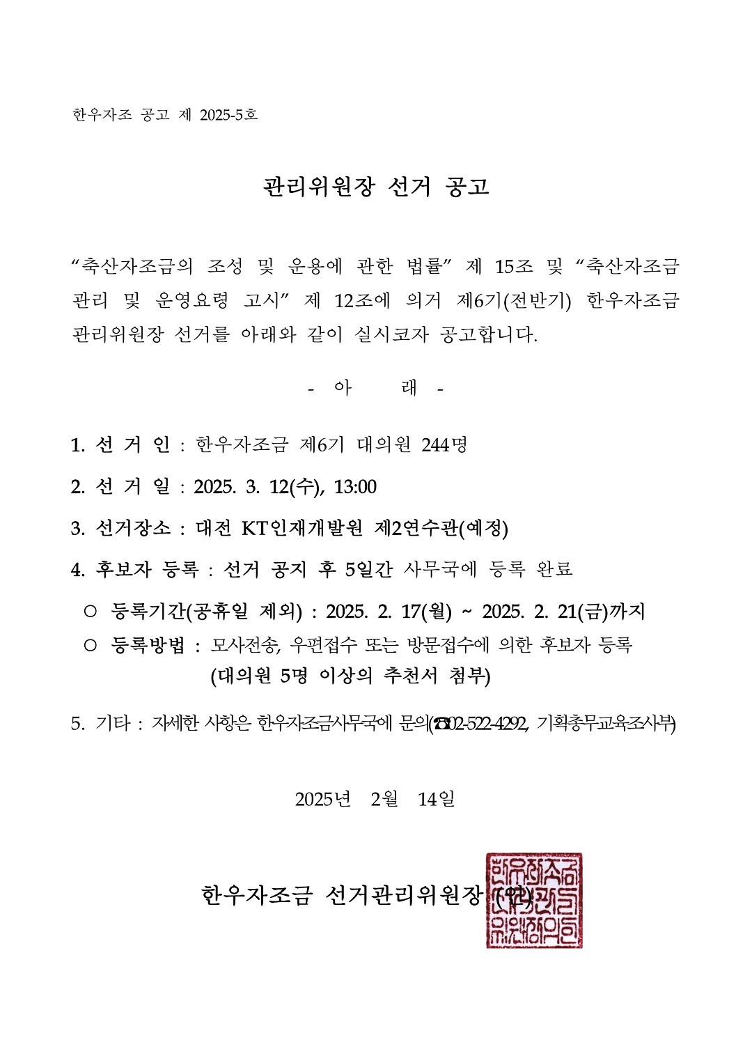 한우자조금관리위원회