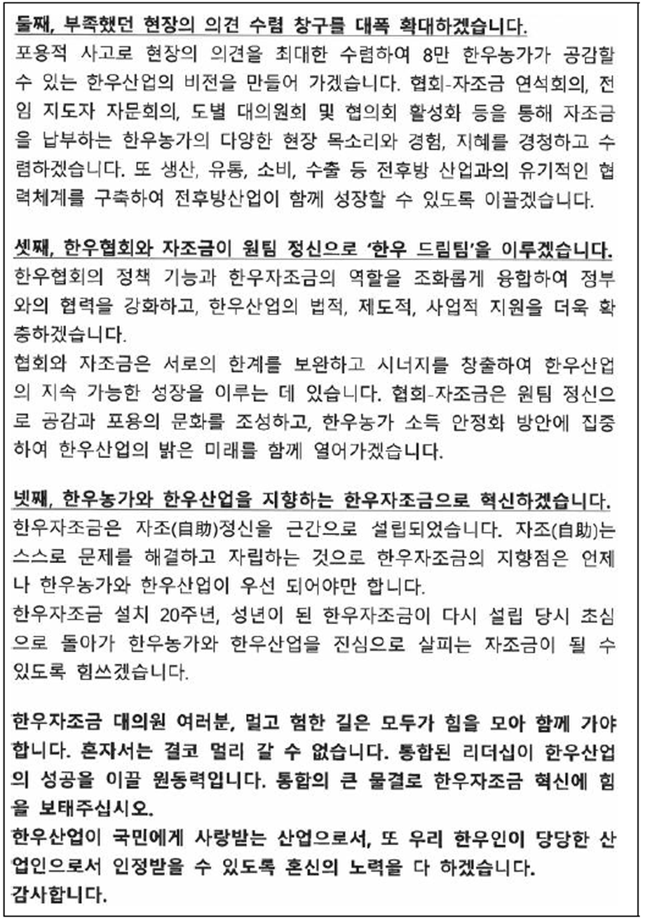 한우자조금관리위원회