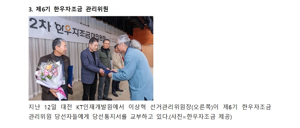 한우자조금관리위원회