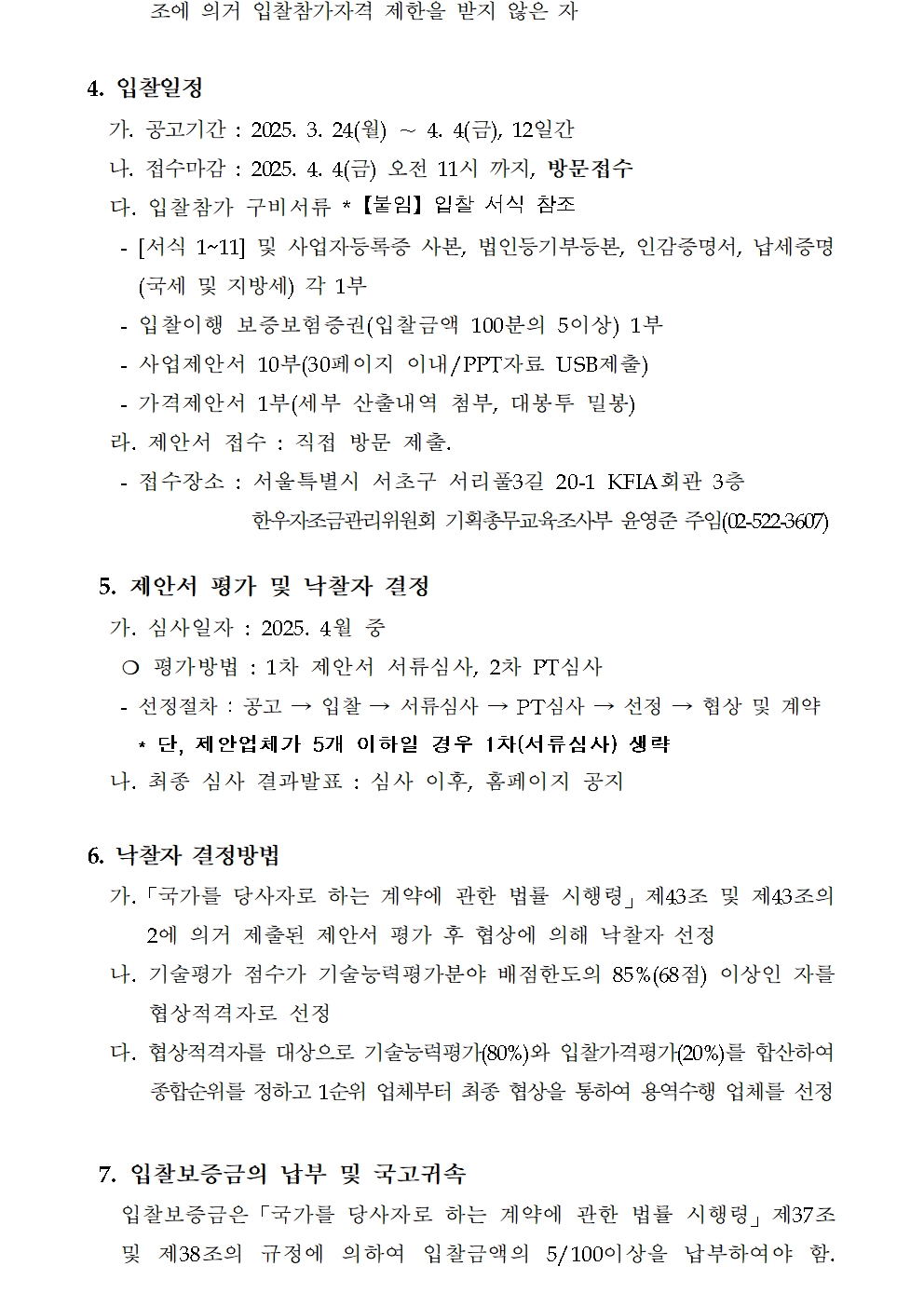 한우자조금관리위원회