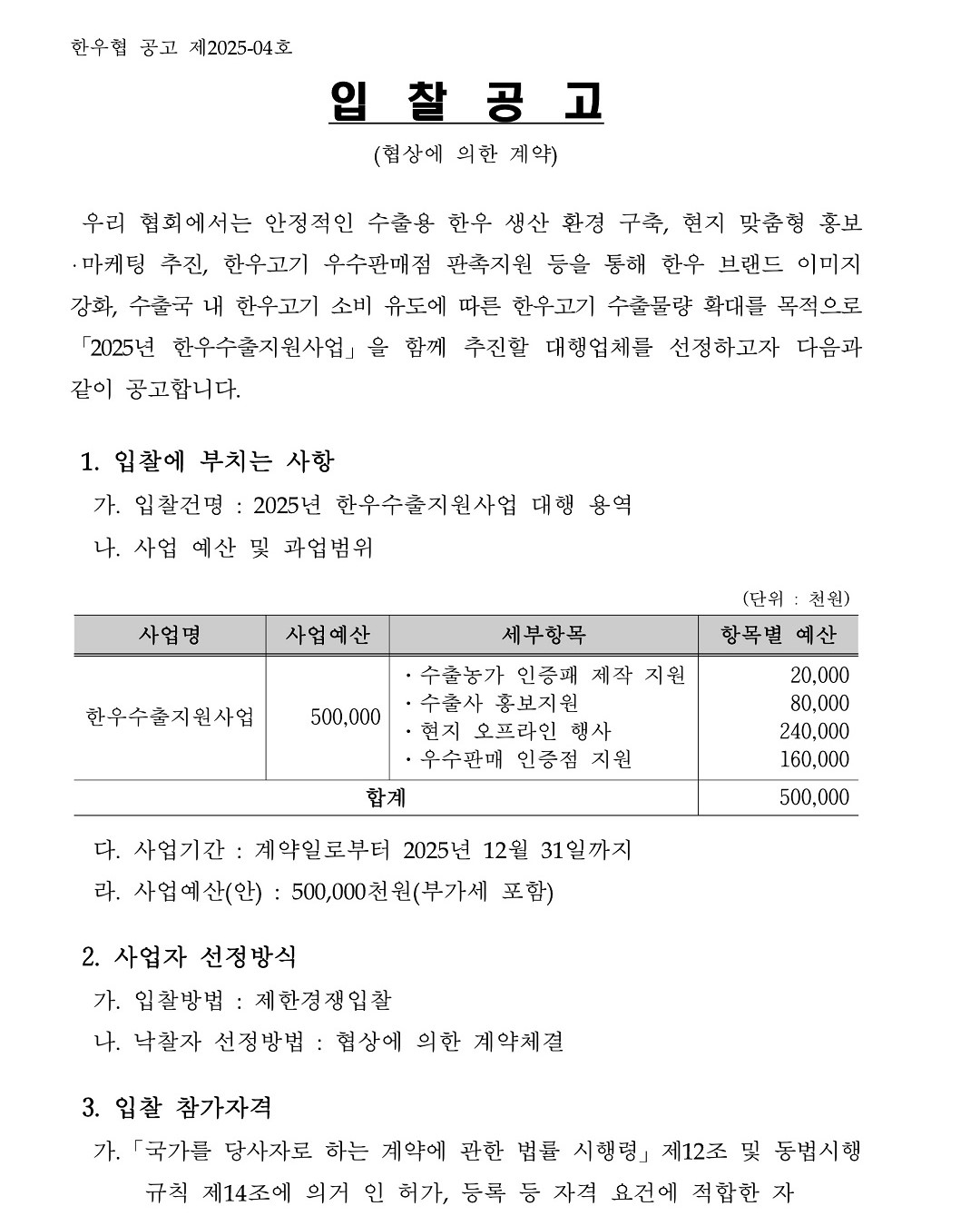 한우자조금관리위원회