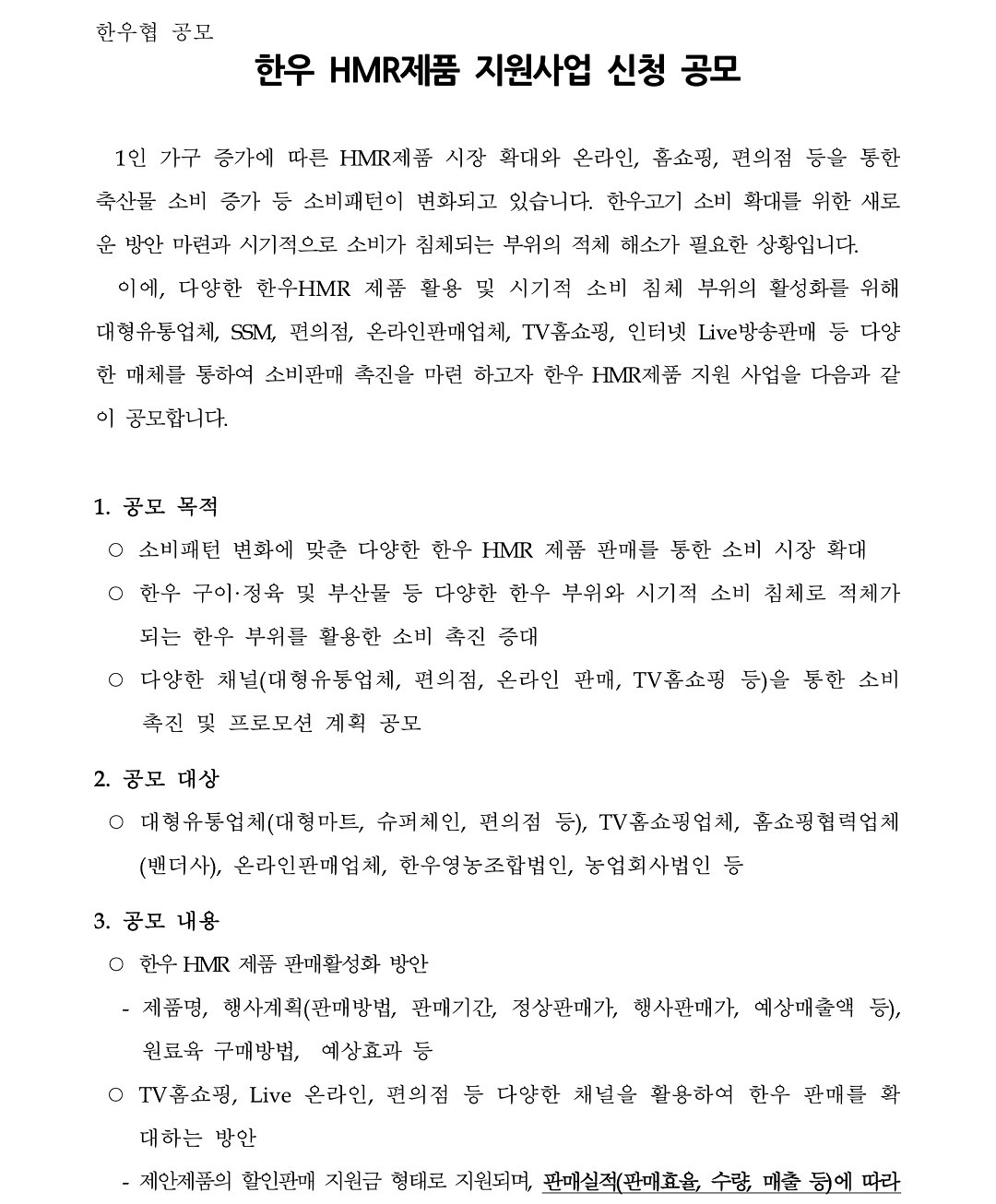 한우자조금관리위원회