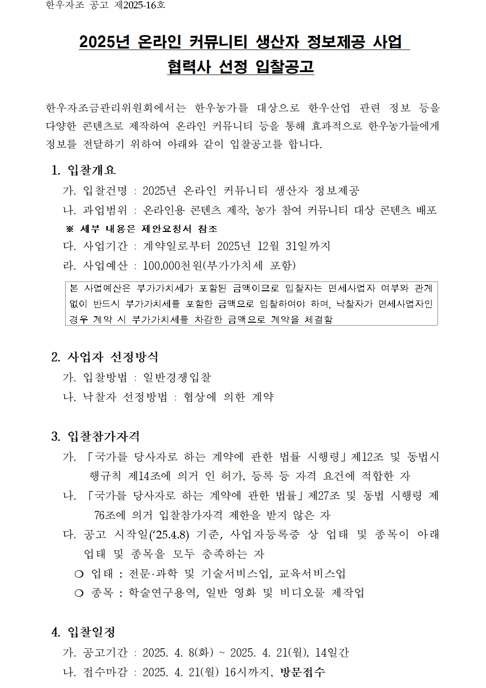 한우자조금관리위원회