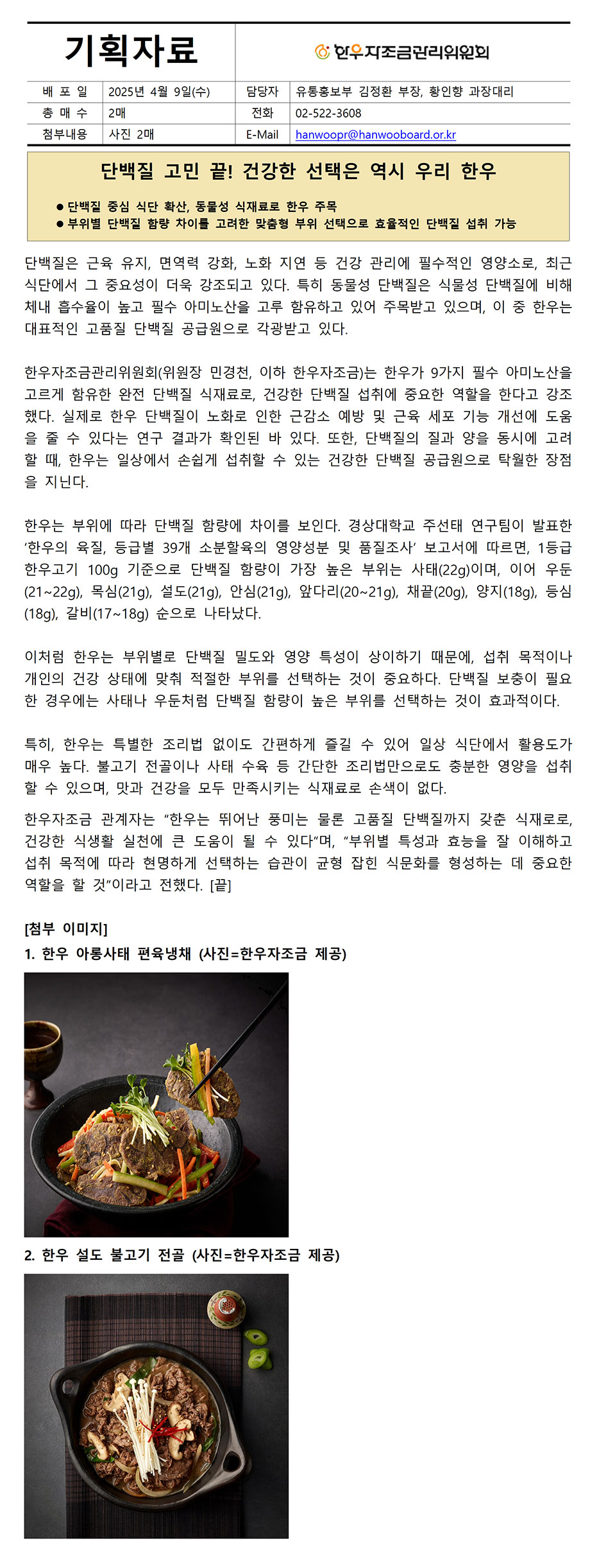 한우자조금관리위원회