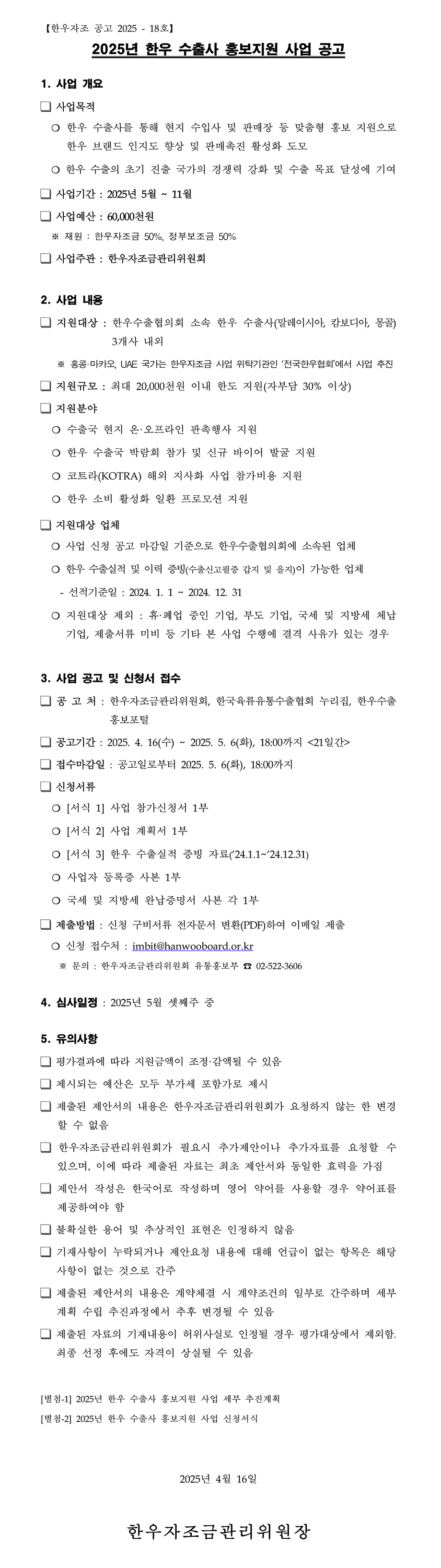 한우자조금관리위원회