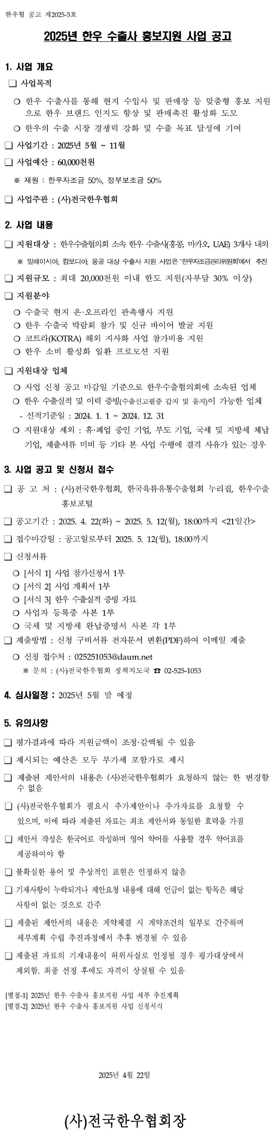 한우자조금관리위원회