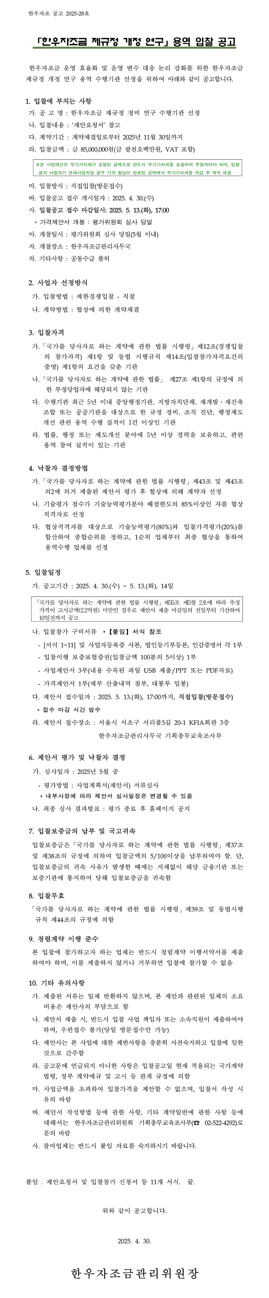 한우자조금관리위원회