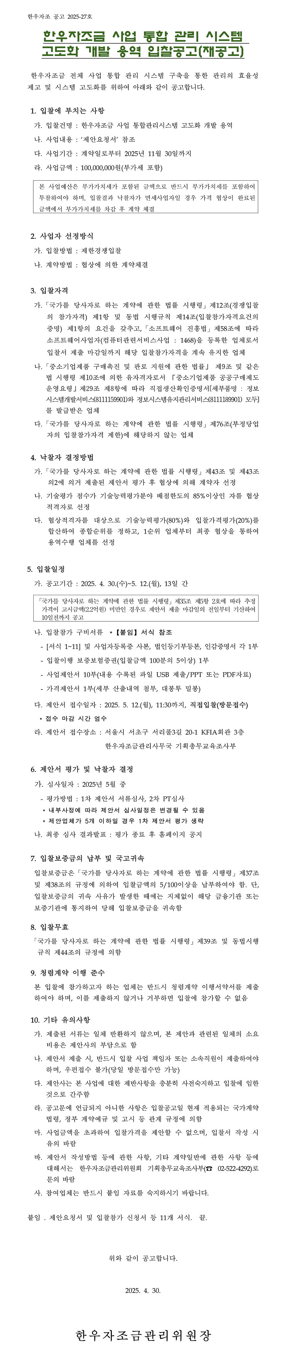 한우자조금관리위원회